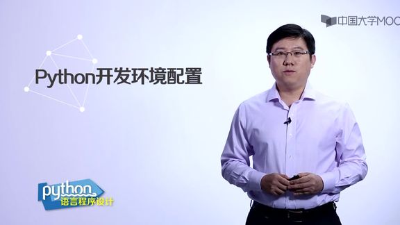 05 [1.3.2]--Python开发环境配置