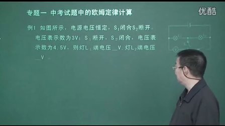 中考试题中的欧姆定律计算专题(一)例题1-2题