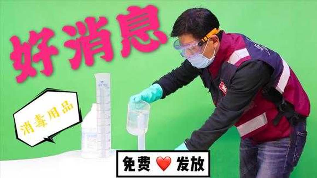 好消息!深圳全市社区免费发放消毒用品,怎么领取?这里一清二楚