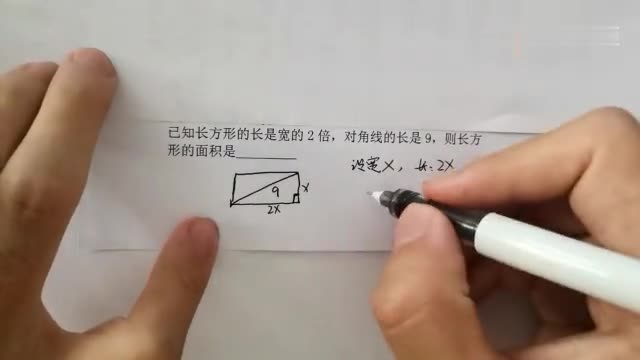 长方形的长是宽的2倍,对角线的长是9,则长方形的面积是多少?