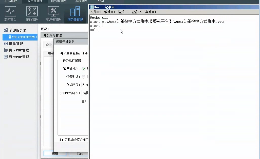Apex英雄桌面快捷方式创建【蘑菇平台】