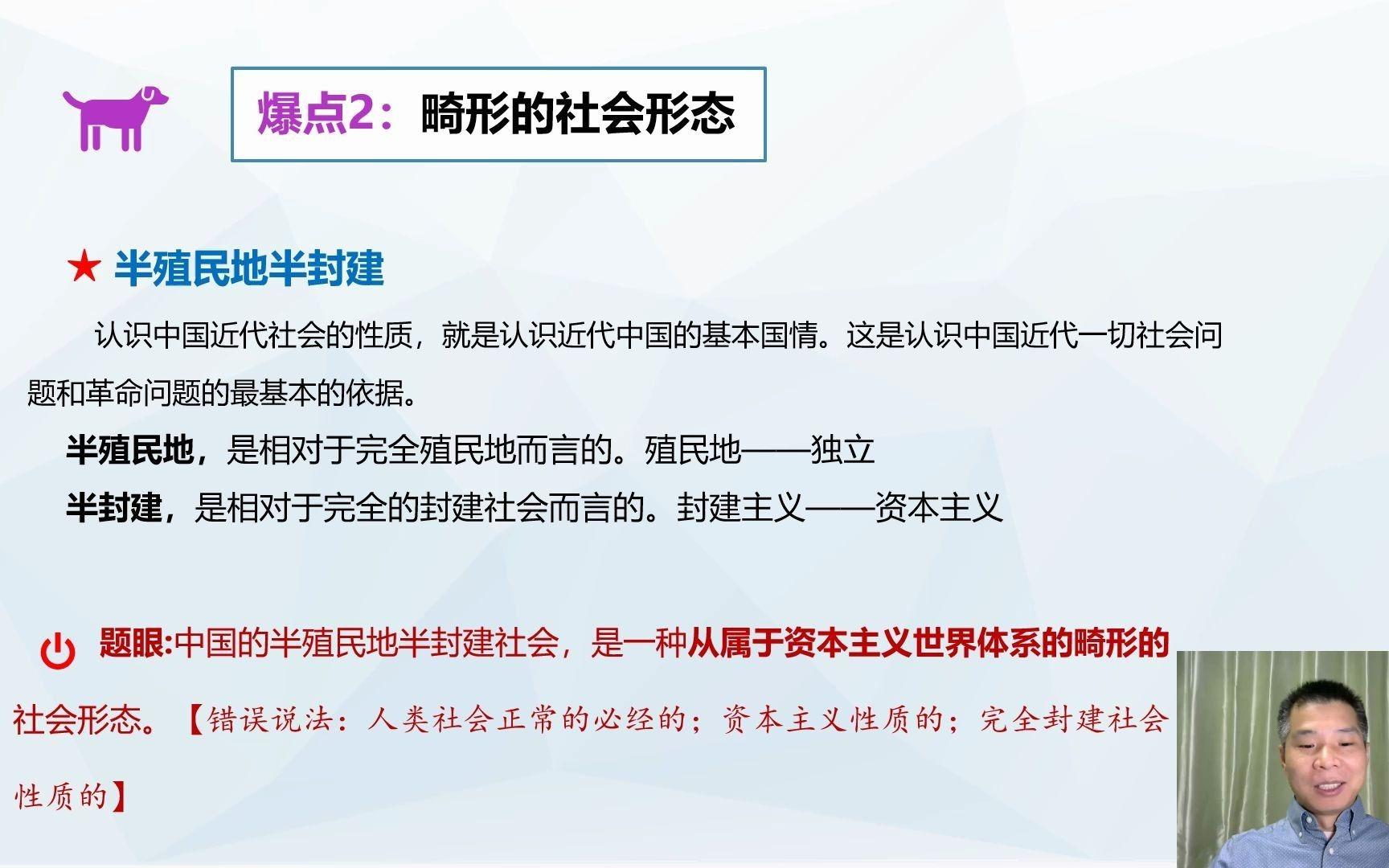 【考研政治】史纲爆点2:畸形的社会形态