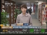 [经济信息联播]第一发布 绿色高增长 我国文化及相关产业增加值首超2...