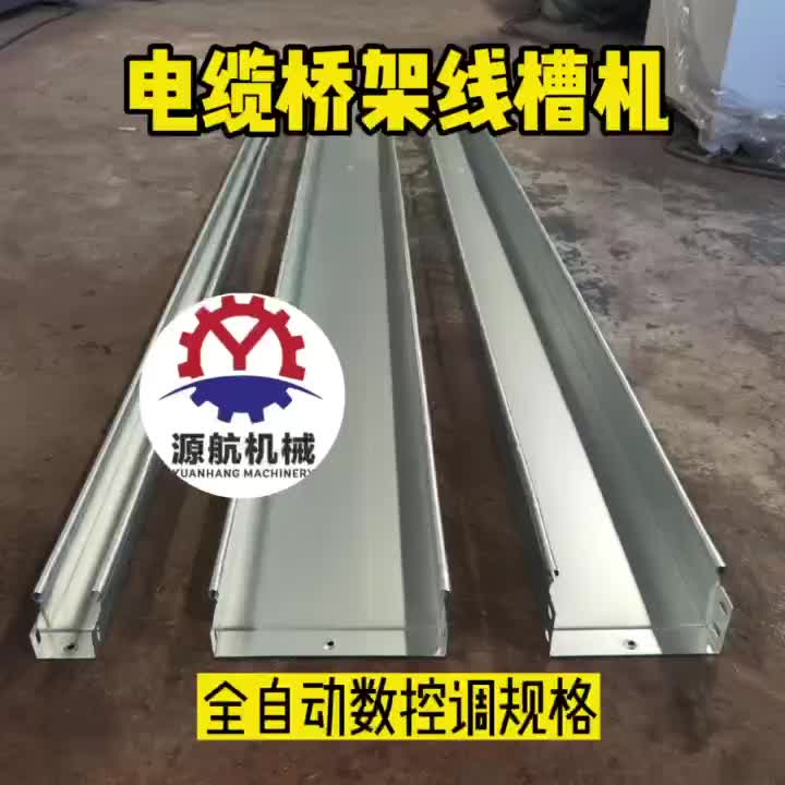 电缆桥架设备冷弯成型机热镀锌金属桥架设备冷弯成型机 电缆支架