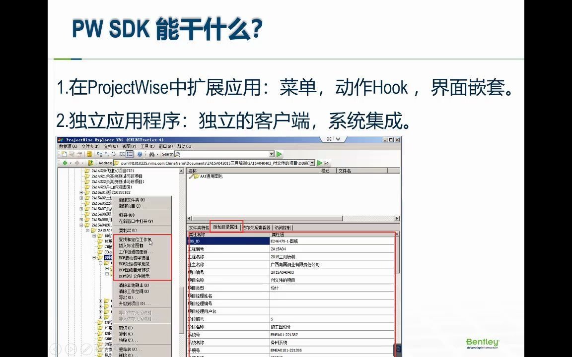 第十期(二):ProjectWise 二次开发启蒙