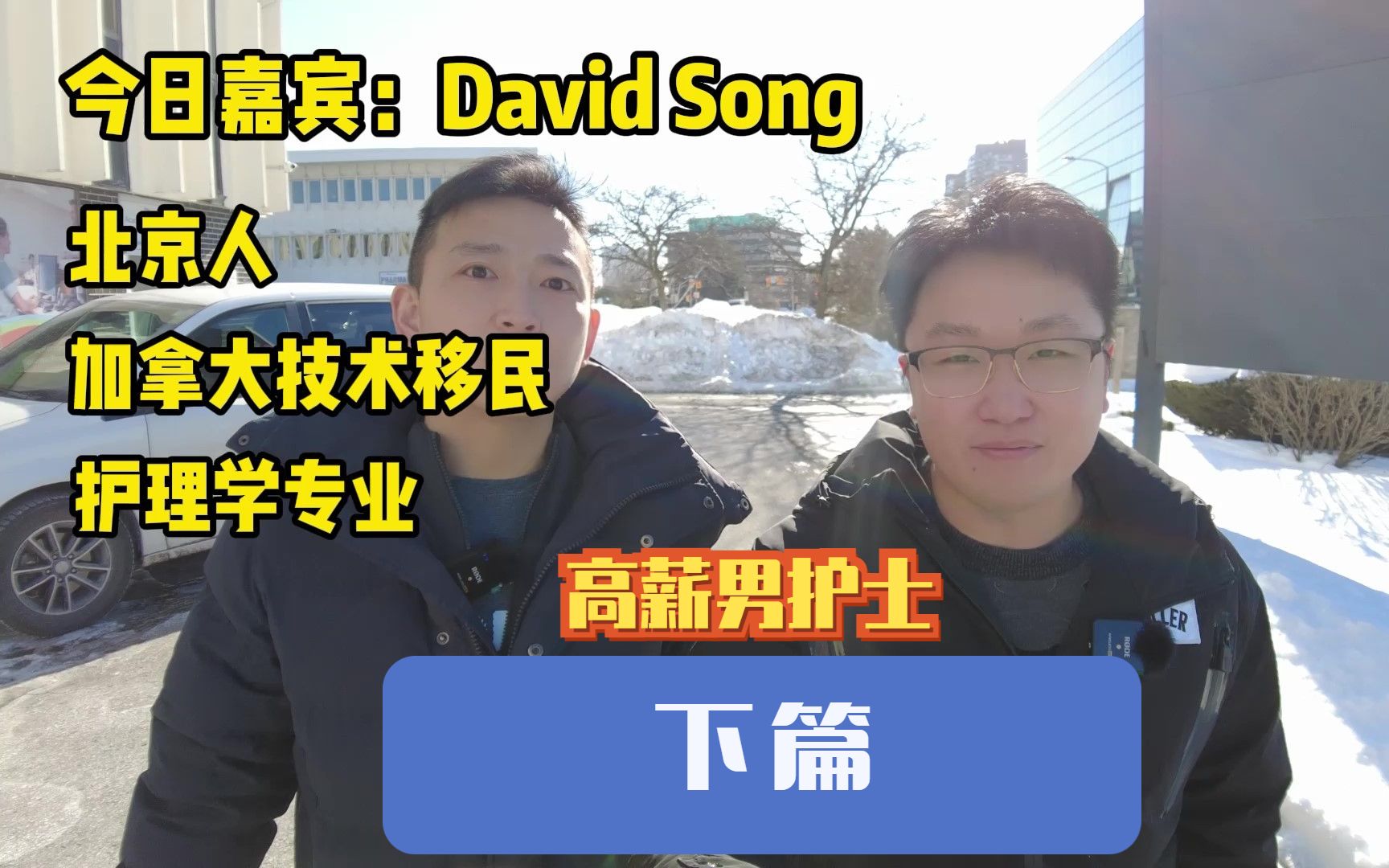 加拿大留学故事7(下篇) | 什么人适合来加拿大生活工作?深度揭秘...