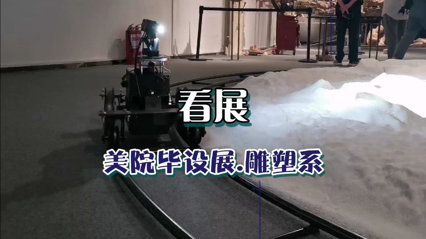 今天来看中国美院毕业展,第一波,发个预告!哈哈