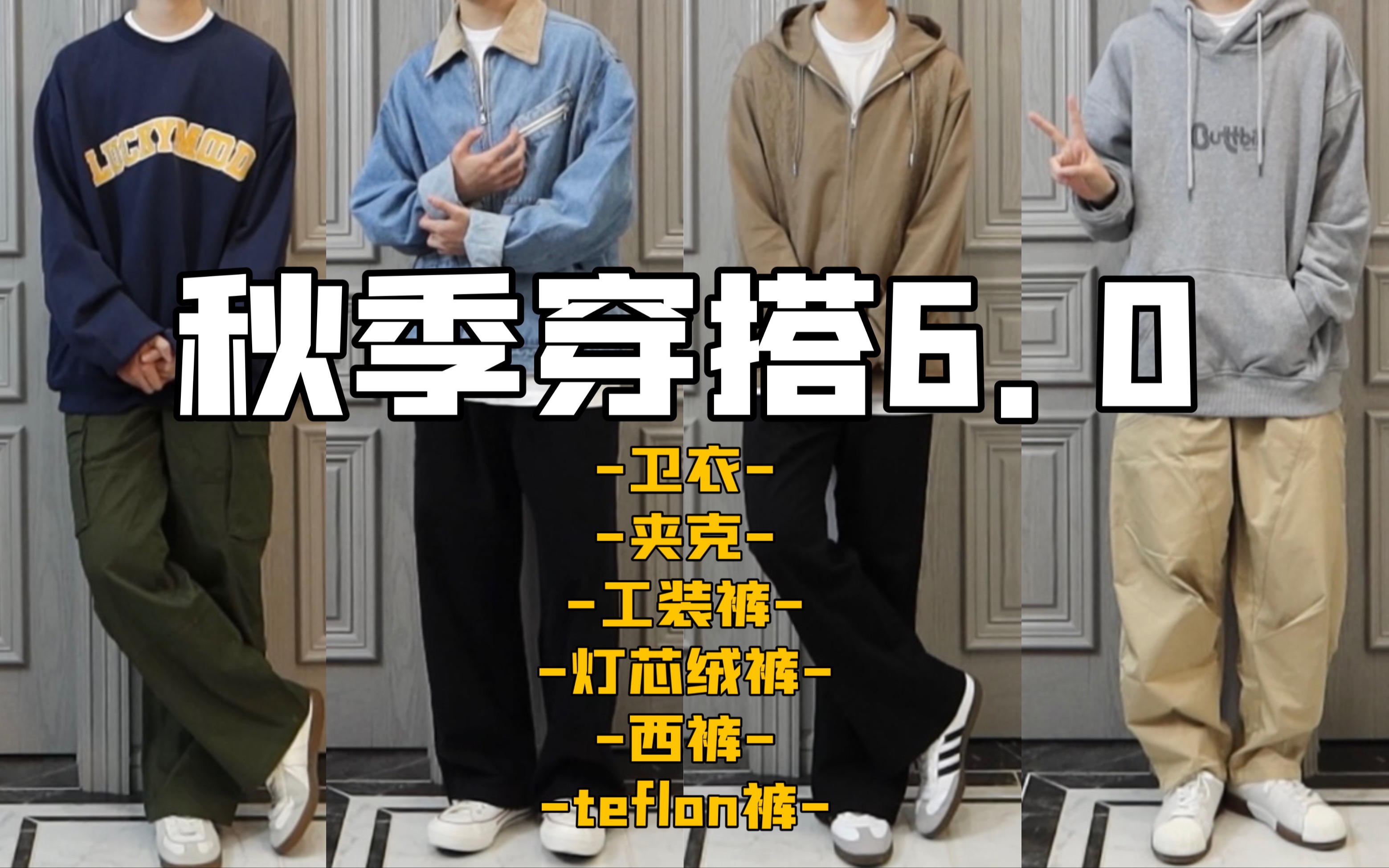 「秋季穿搭6.0」四套简约有设计感的衣服,功能性+实用性拉满!