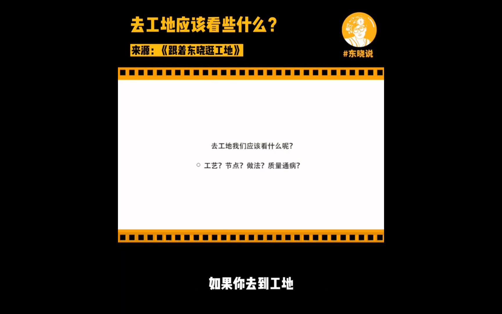 室内设计师去工地应该看些什么?