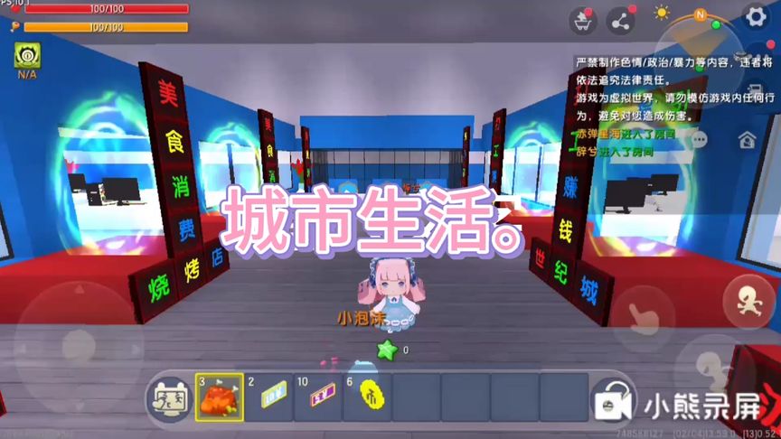 迷你世界,城市生活