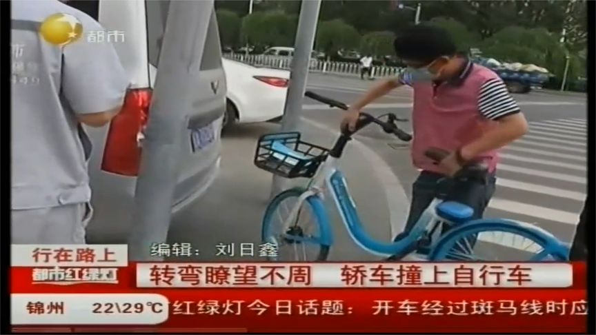 转弯瞭望不周,轿车撞上自行车