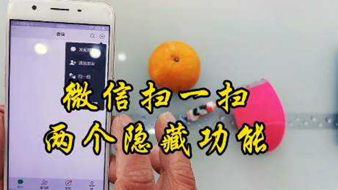 今天才知道,微信扫一扫还隐藏着这2个功能,太实用了!