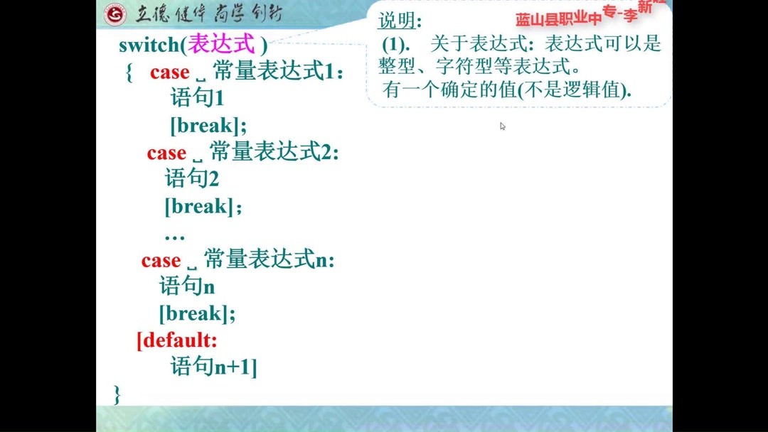 4.3.2 switch语句的使用说明