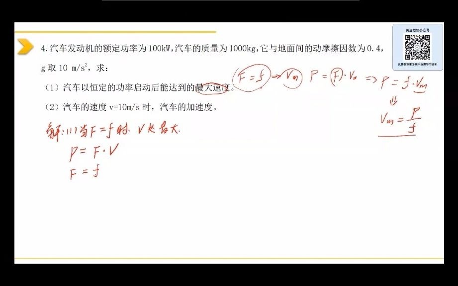 高一物理||必修二大题#功和功率04
