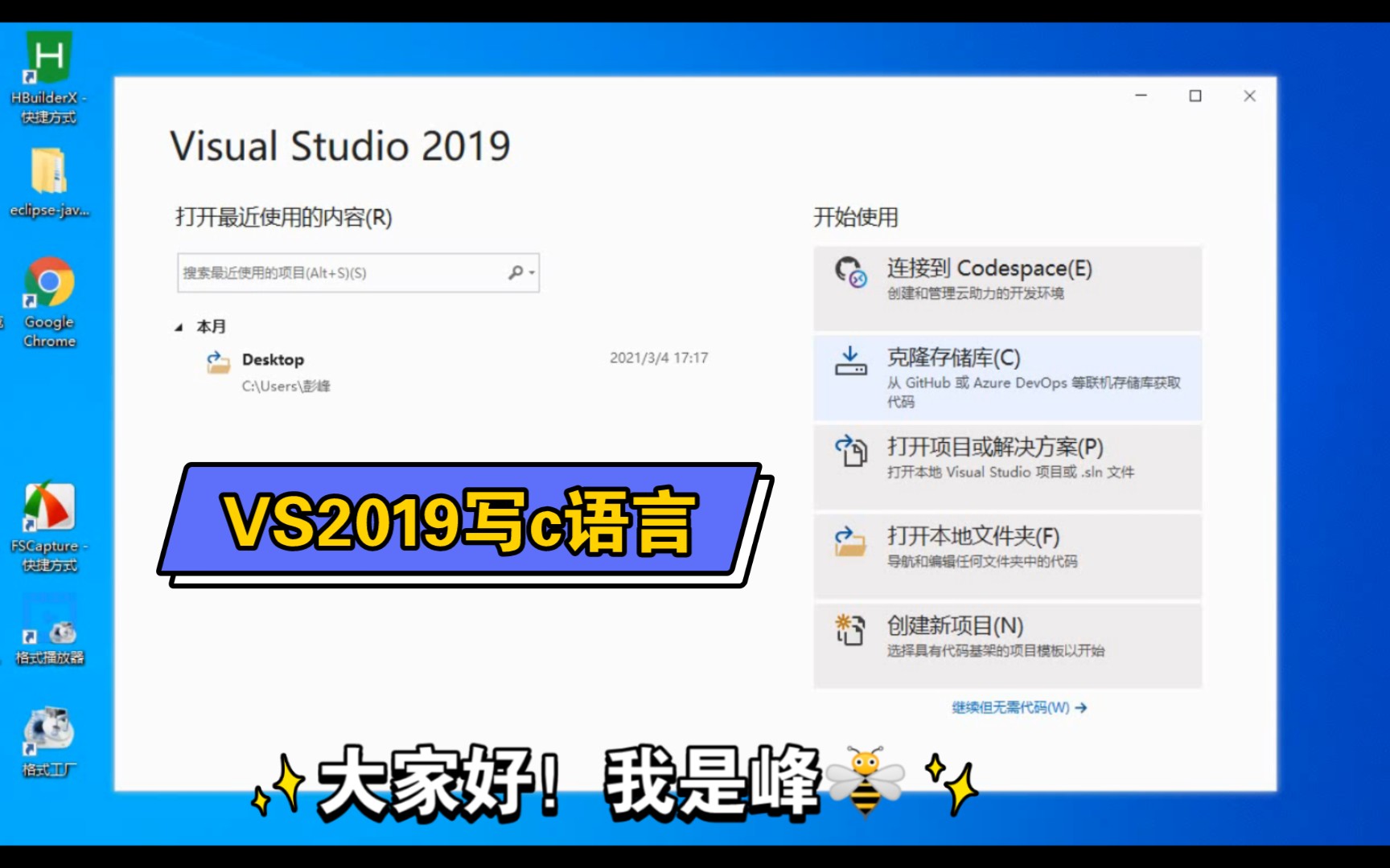 我的vs2019为什么不能写c语言?来看看吧。