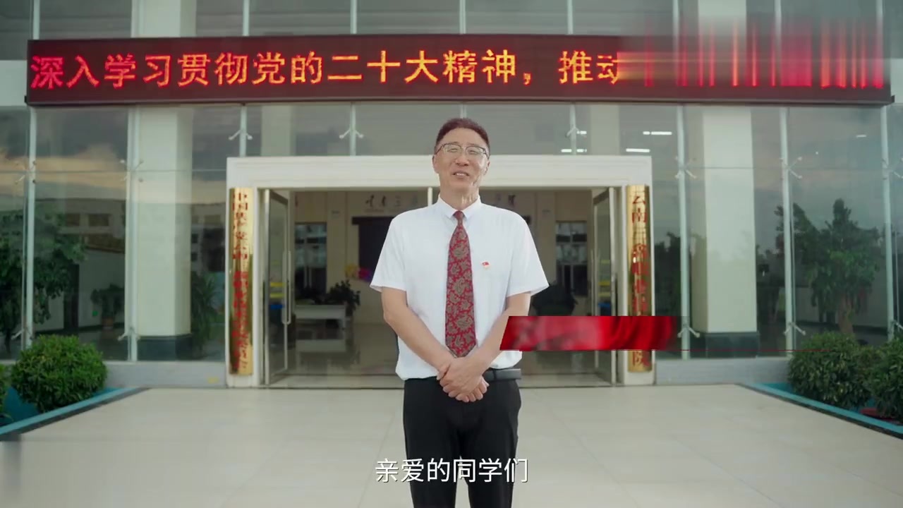 学校实施十项行动计划,培养高级技能型人才,实现为党育人