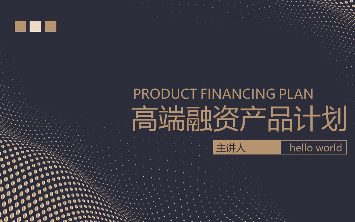 高端商业项目计划书免费PPT模板分享-17