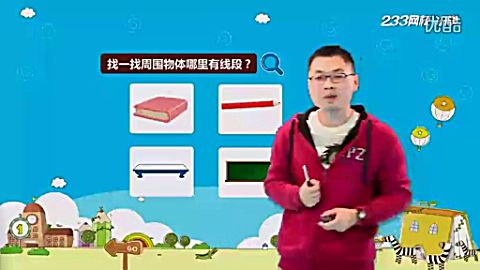 小学二年级数学人教版同步课程教学-认识线段