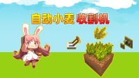 迷你世界桃子生存日记 第8集 农场大改造!升级版的自动小麦收割机
