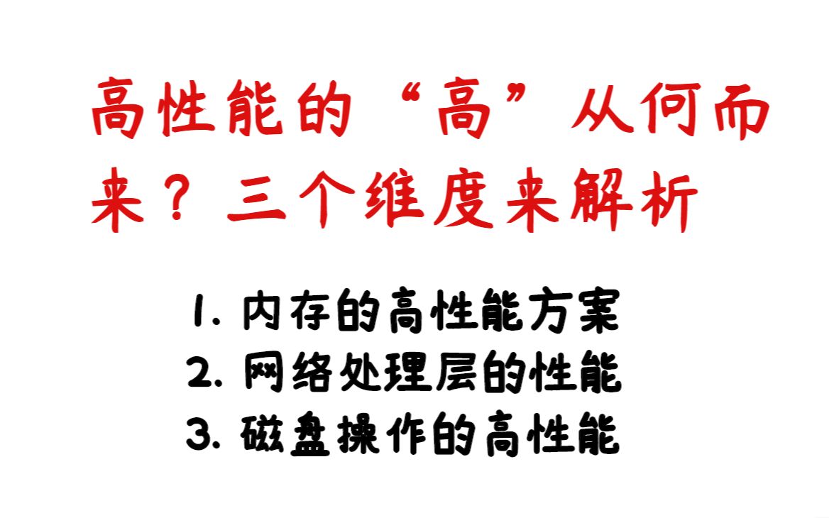 高性能服务器的“高”从何而来?三个维度来解析丨c/c++linux服务器...