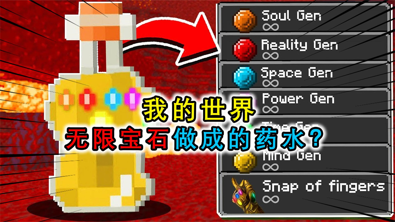 我的世界:无限宝石做的药水?能秒杀末影龙