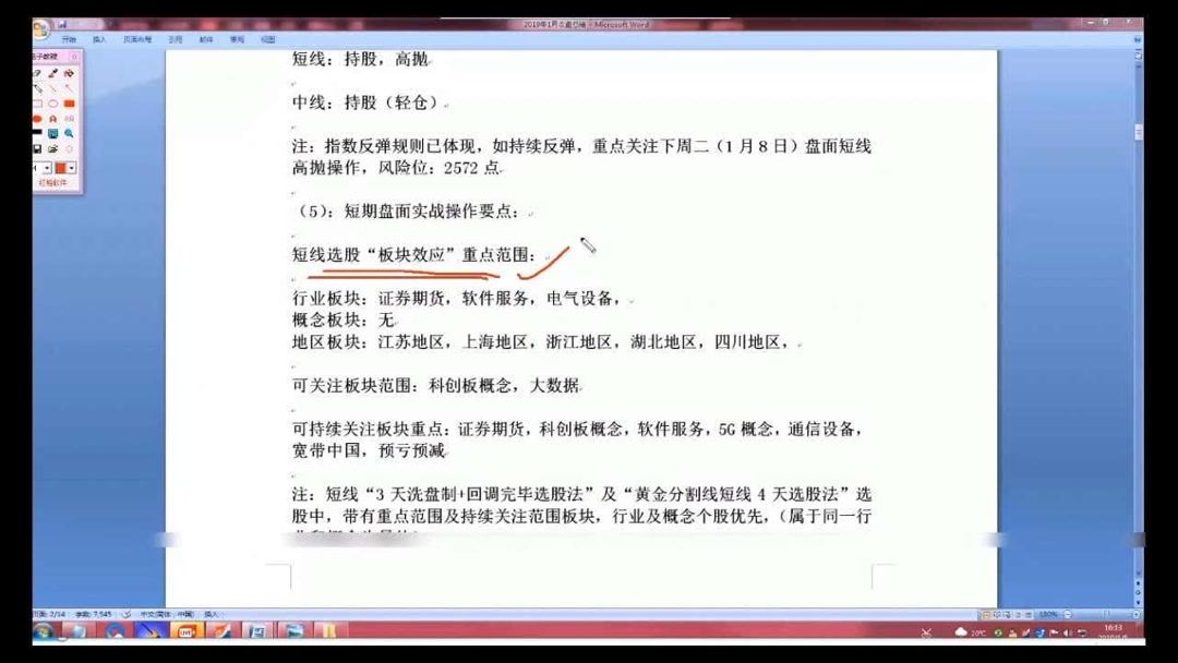 杨凯高级课操作策略分析 “中线股”案例分析 “中线股”选股步骤
