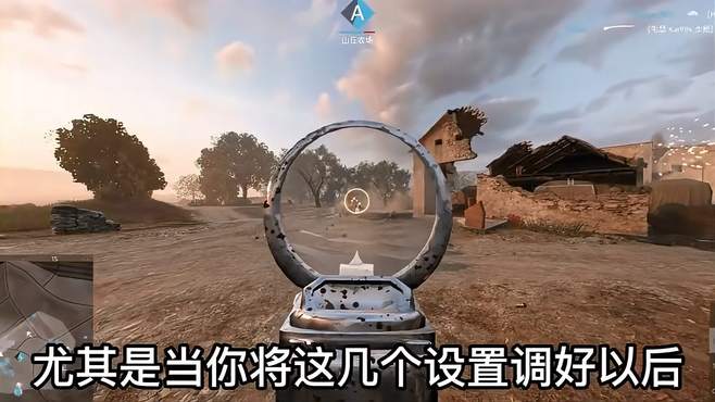 战地5 实用小技巧:将这个设置打开,压枪轻轻松松