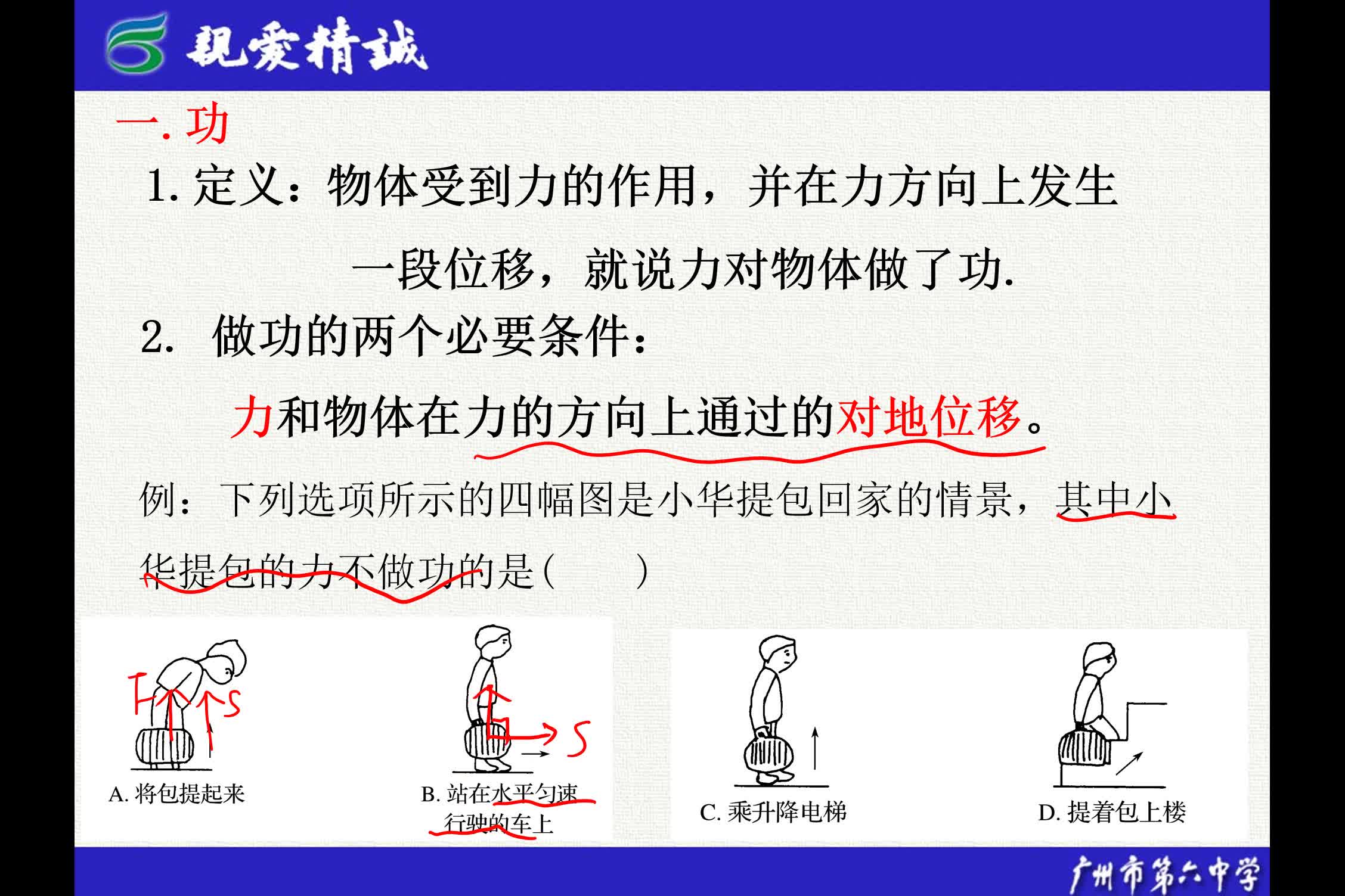 高二物理合格考复习课第10节——功和功率