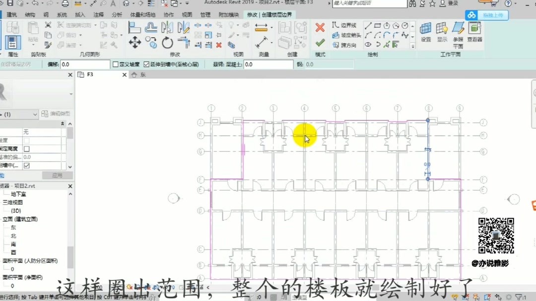 【revit教程】宿舍楼房案例5:绘制楼板