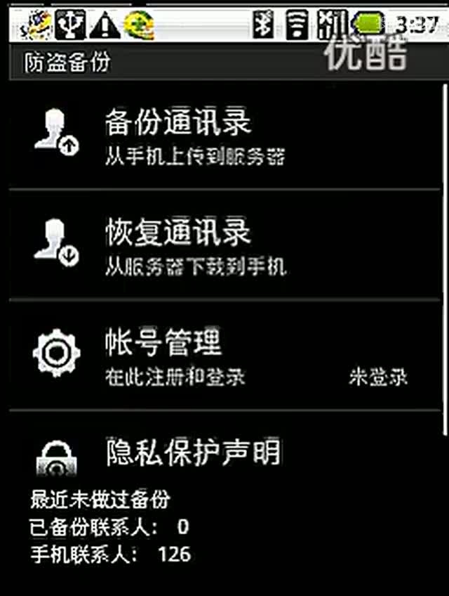 如何使用360手机安全卫士