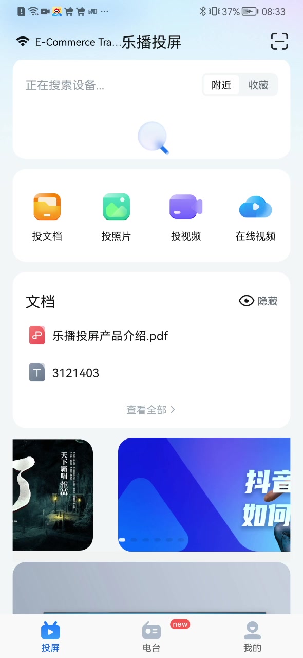 乐播投屏怎么用手机投到电视上