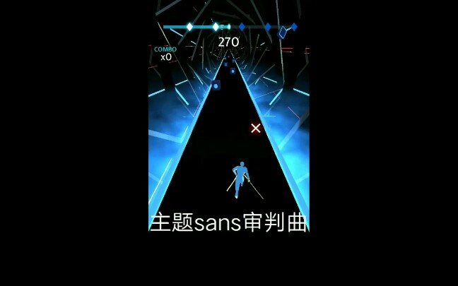 节奏大宝剑:sans审判曲太难了
