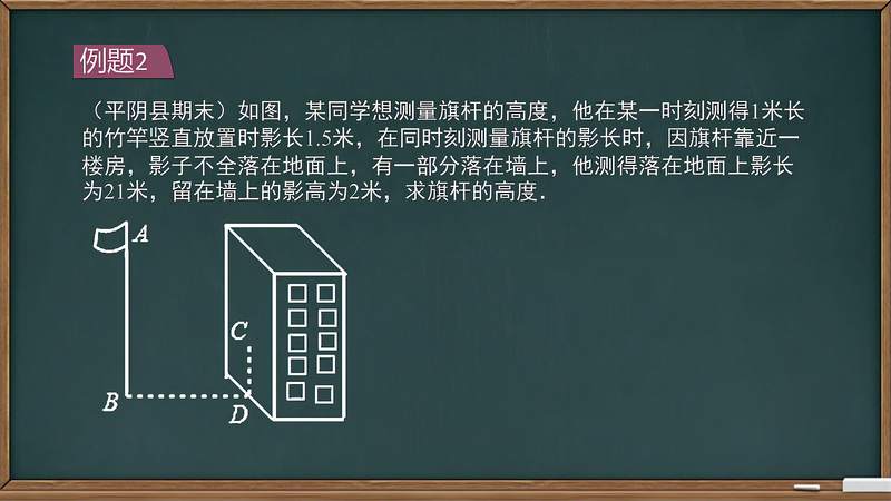 284-例2:相似三角形的应用题,影子问题,有一个易错点