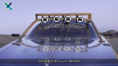 迈巴赫也造电动汽车,与LV总监合作,满脸都是大灯要亮瞎眼了