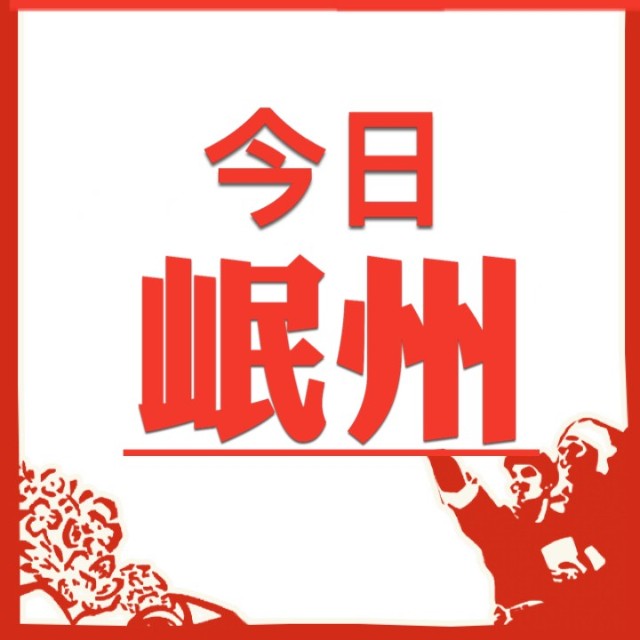 智慧岷县 