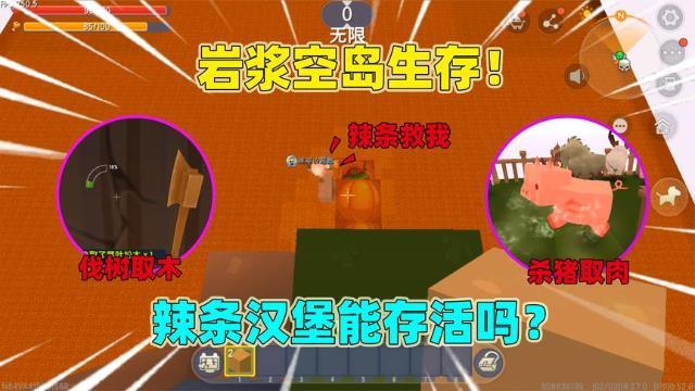 迷你世界:岩浆空岛生存!辣条汉堡互坑互助,最后遇到神秘宝箱?
