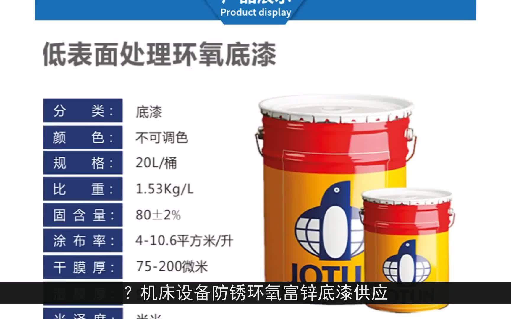 机床设备防锈环氧富锌底漆供应