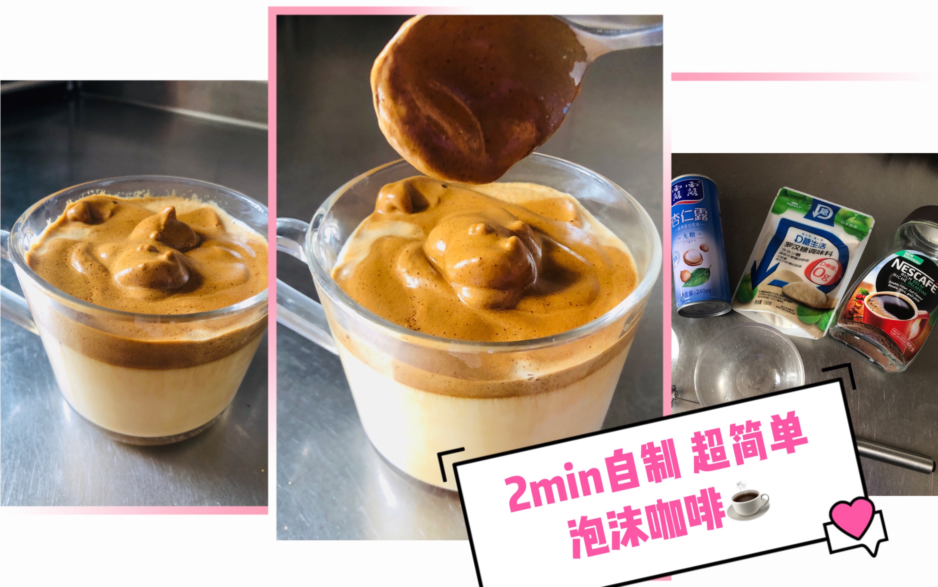 2min自制 超简单 低碳水 Keto友好 泡沫咖啡