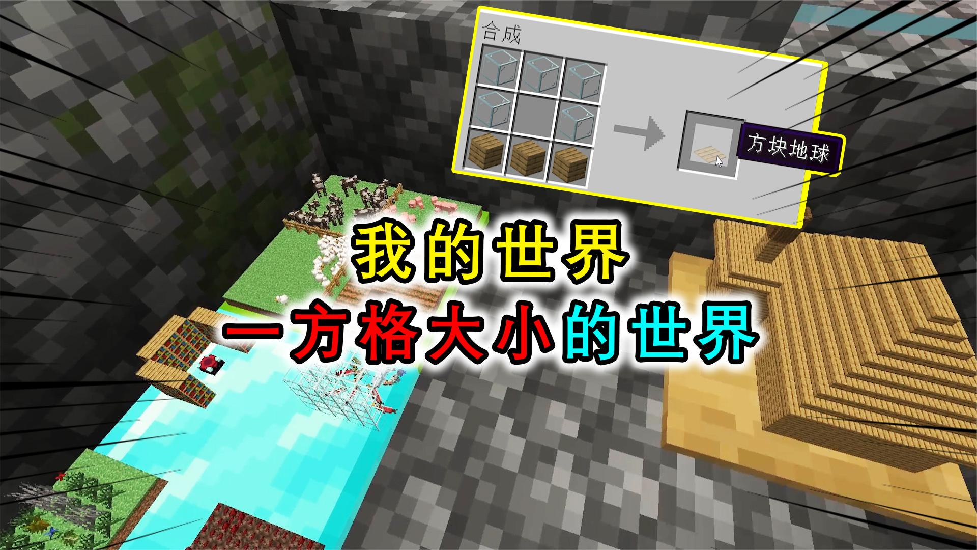 我的世界:MC的房屋只有1方格大小?小空间可以容纳大量物体