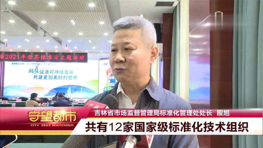 世界标准日:实施标准化纲要,促进行业高质量发展