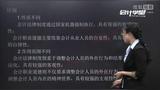 财经法规视频_会计从业资格考试财经法规_会计考试财经法规-会计...