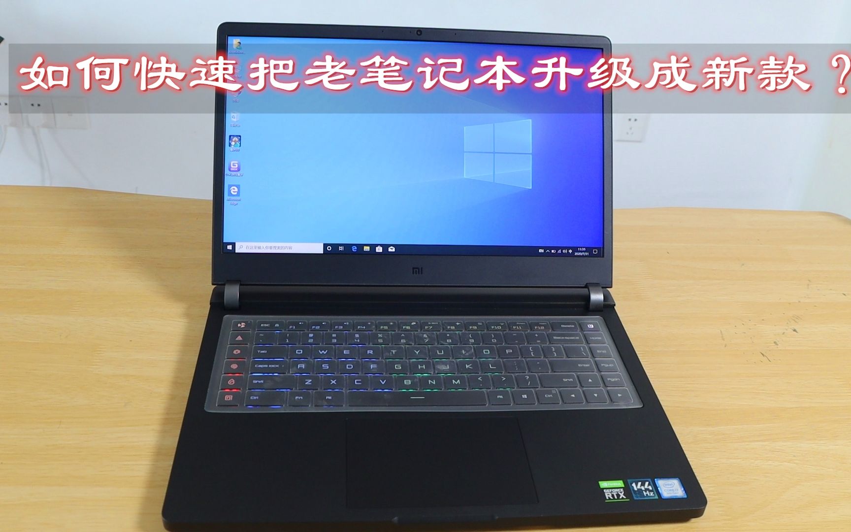 游戏本性能跟不上了,CPU虽然可以升级,但是显卡不行,还是置换笔记本...