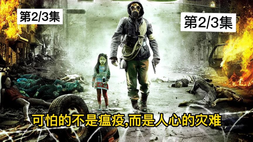 病毒传播有多快,一天时间病毒蔓延整个城市