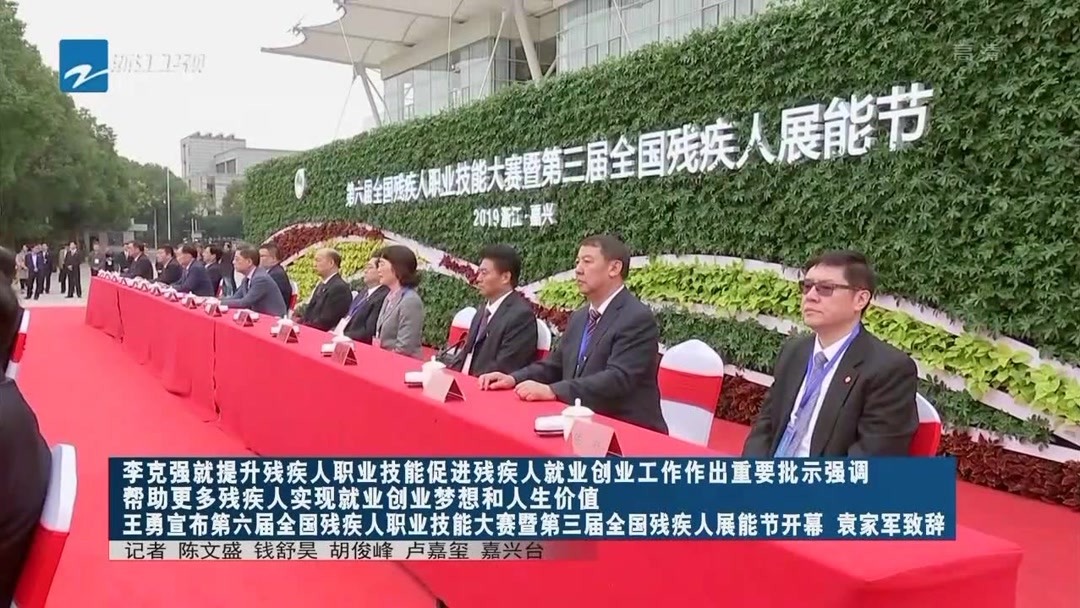 李克强就提升残疾人职业技能促进残疾人就业创业工作作出重要批示...