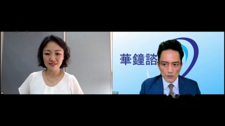 华钟咨询(210924 网络研讨会 开场致词)