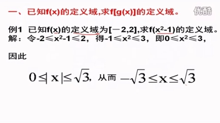 数学-高一备课组-抽象函数定义域求解-宋涛
