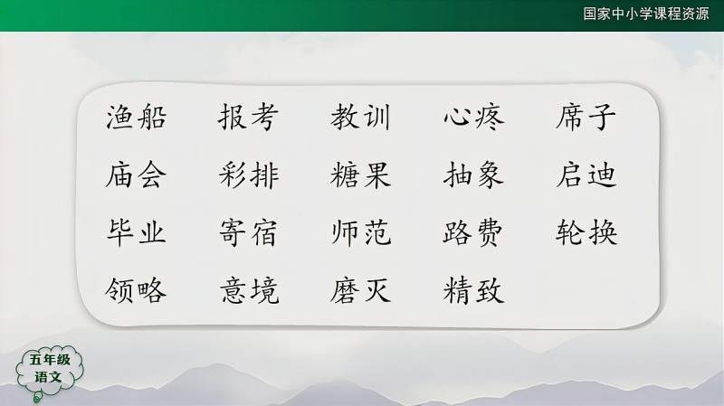 44.语文5年级上册部编版19父爱之舟第一课时
