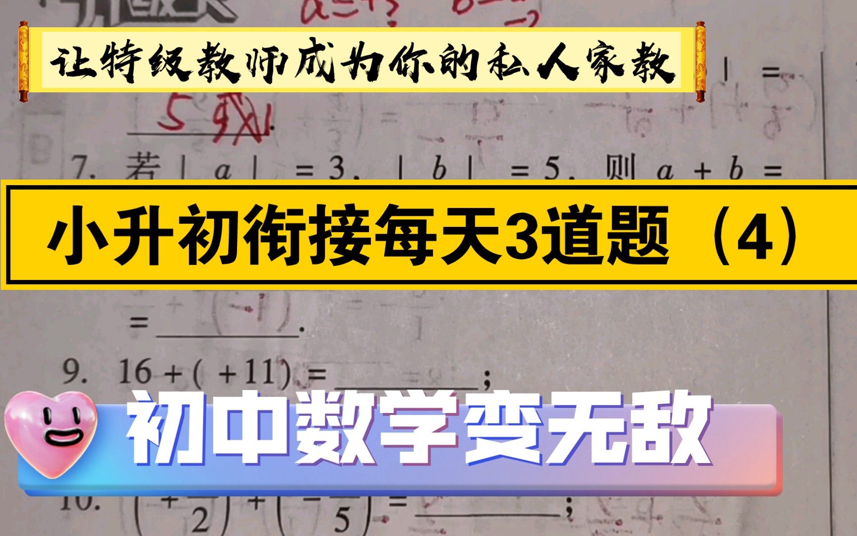 七年级数学有理数加法(3)小升初暑假预习