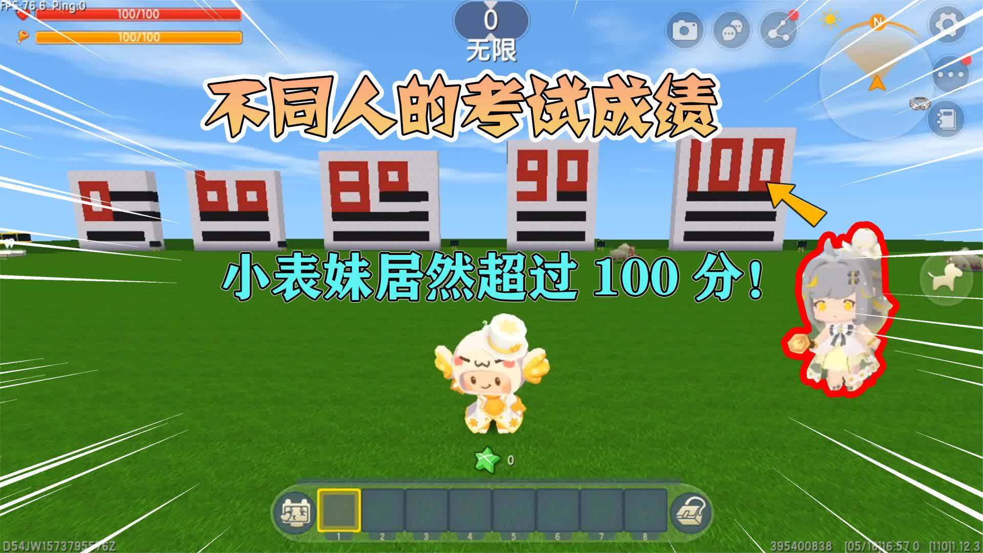 迷你世界:不同人的考试成绩!有人0分,小表妹居然超过100分?