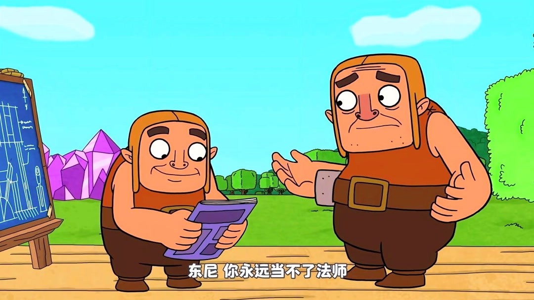   《皇室战争》动画短片:东尼和法术工厂